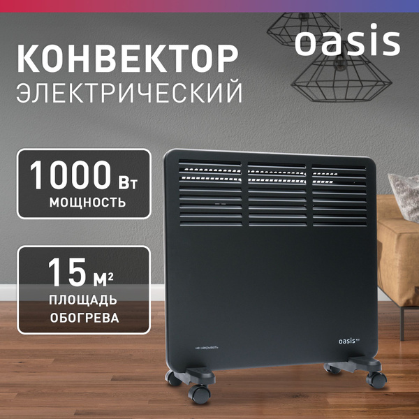 Конвектор электрический Oasis Eco, модель NK-10B, 1000 Вт, до 15 кв. м, конвекторный ...