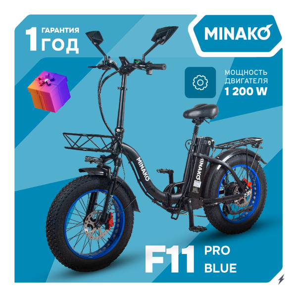 Электровелосипед для взрослых MINAKO F11 PRO купить на OZON по низкой цене (1823376374)
