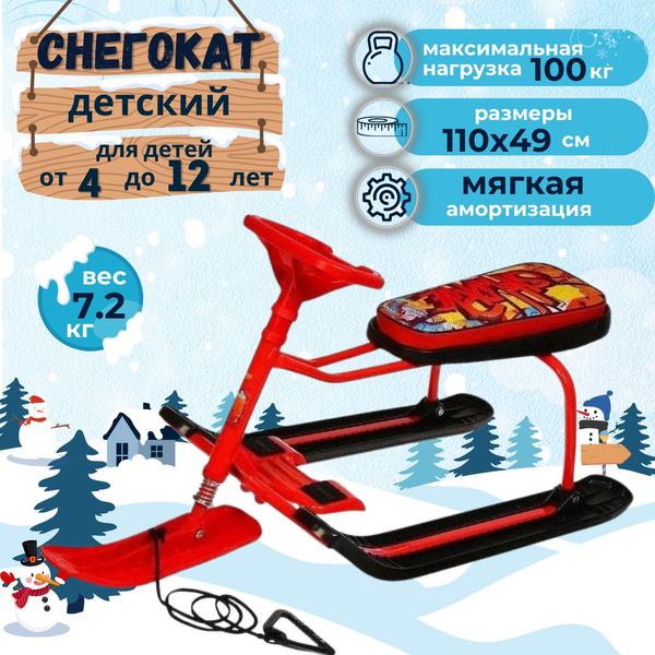 Снегокат Nika Тимка спорт - купить по доступным ценам в интернет ...