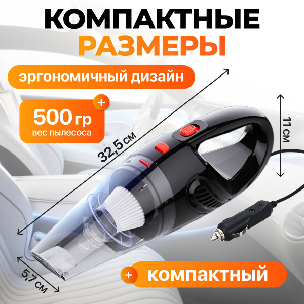 Автомобильный пылесос от прикуривателя мощный - купить с доставкой по ...