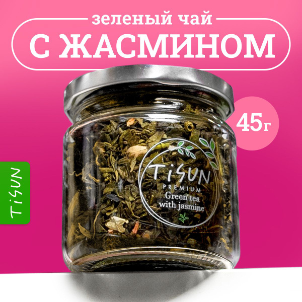 Чай Tisun листовой "Зеленый с жасмином" - купить с доставкой по ...