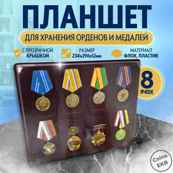Планшет для хранения орденов, футляр для медалей и наград, органайзер ...