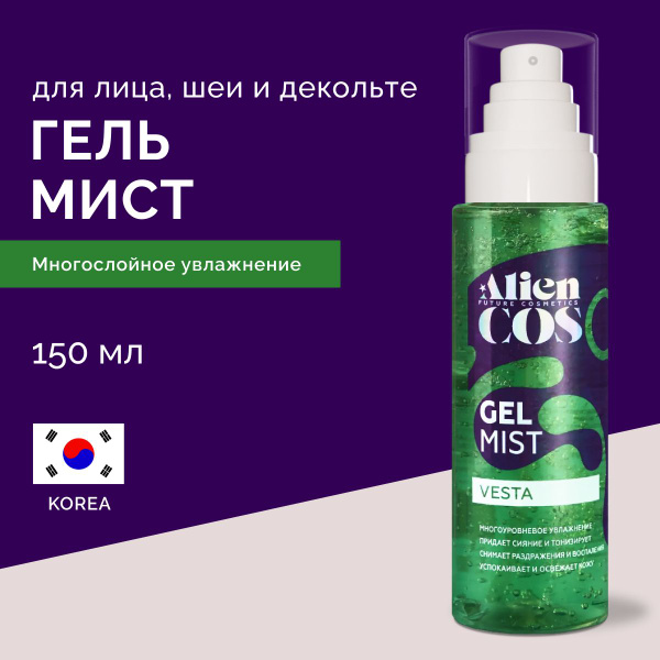 Мист для лица увлажняющий Корея Aliencos 150 мл - купить с доставкой по выгодным ценам в ...