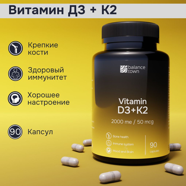 Витамин Д 2000 ( Д3 + К2 ) Balance Town (Vitamin D3 + K2 2000 me ) для ...
