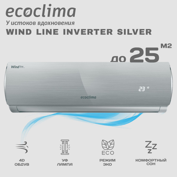 Сплит-система инверторного типа Ecoclima Series Wind Line Inverter ECW ...