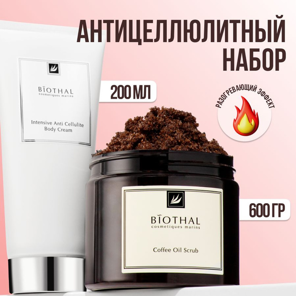 BIOTHAL Антицеллюлитный крем с разогревающим эффектом и скраб для тела ...