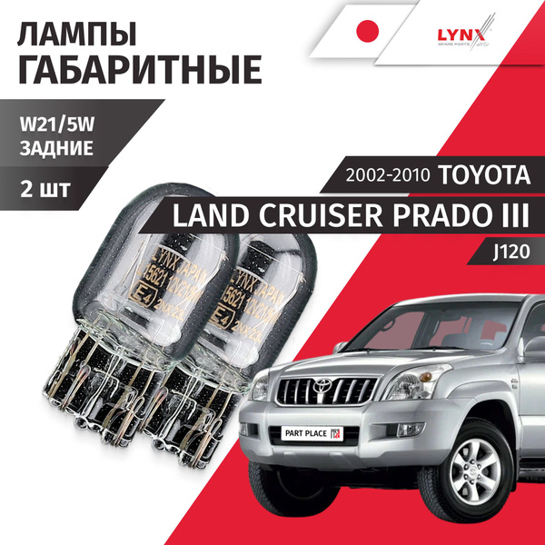 Лампа автомобильная LYNXauto 12 В, 2 шт. LASX14 купить c доставкой на OZON по низкой цене ...