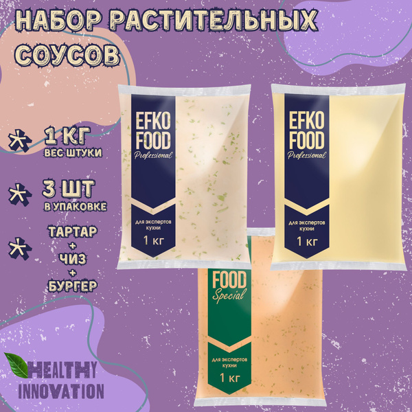 Набор соусов растительных Бургер+Чиз+Тартар , Efko Food,1кг х 3шт ...