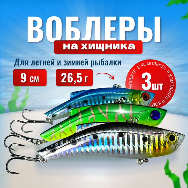 Воблер Раттлин (Rattlin) Русская Рыбалка TENNO Rattlin Vib, 1-20 м купить по выгодной цене в ...