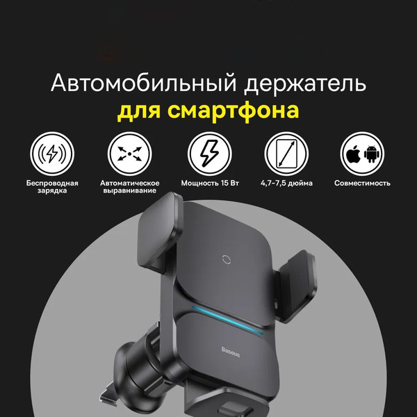 Держатель автомобильный Baseus Wisdom Auto Alignment Car Mount Wireless ...