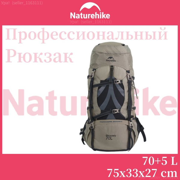 Рюкзак походный туристический Naturehike Discovery 70 L Коричневый, новая версия - купить с ...