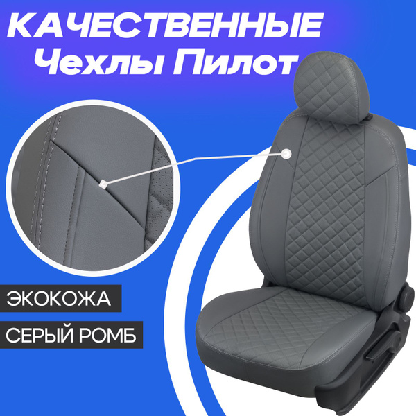 Чехлы на Чери Тигго 7, Тигго 7про,Тигго 7 Про Макс. Авточехлы на Chery ...