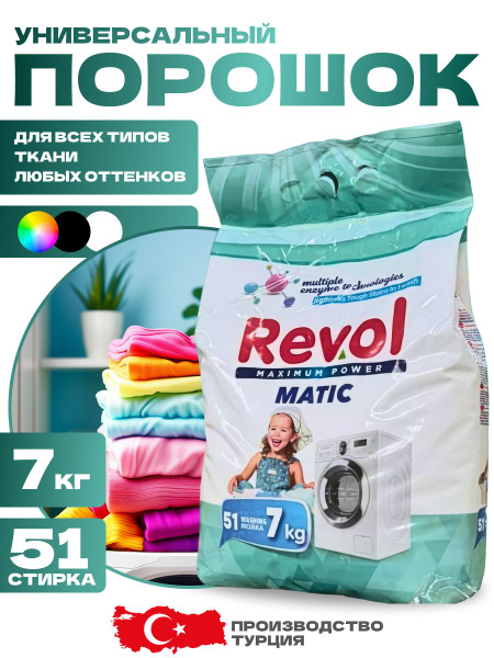 REVOL Стиральный порошок 7050 г 51 стирок Для белых тканей, Для деликатных тканей - купить с ...