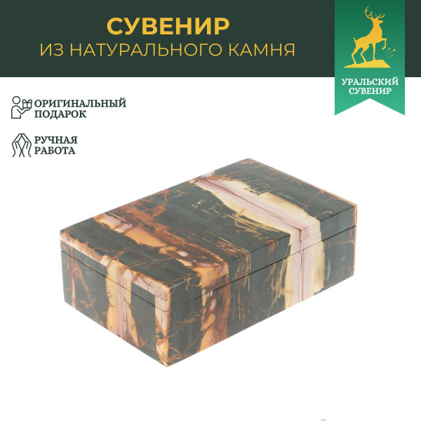 Шкатулка из яшмы 15,5х11х6 см купить на OZON по низкой цене (1641808114)