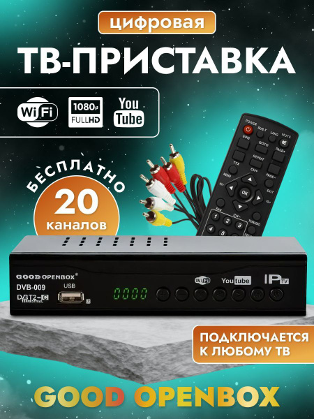 OpenBox ТВ-ресивер ТВ приставка , черный матовый купить на OZON по низкой цене (1679749552)