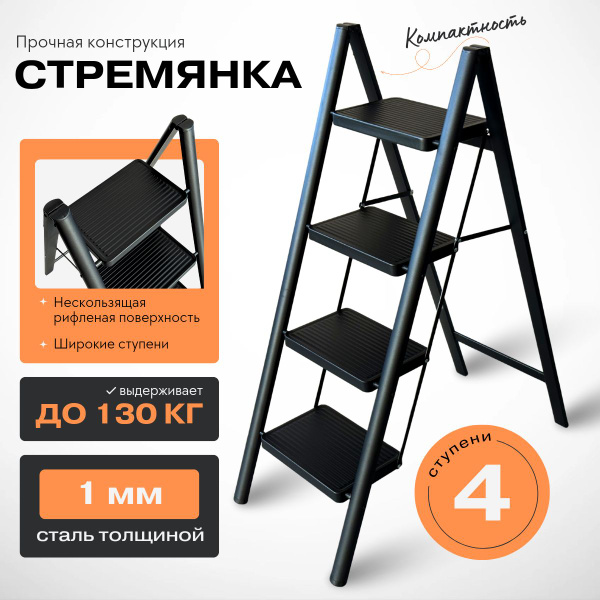 Лестница стремянка для дома, ремонта, сада. 4 широкие ступени с ...