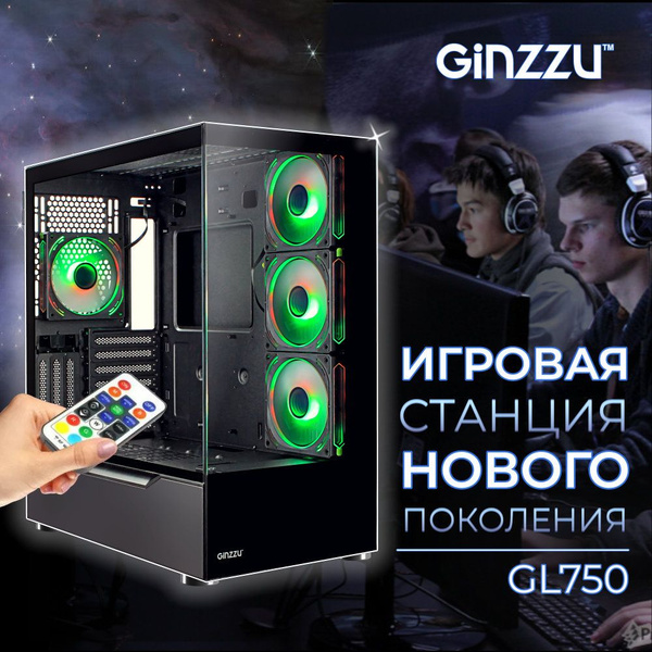 Премиальный игровой корпус Ginzzu Seaview GL750 вентиляторы 4*12CM RGB ...