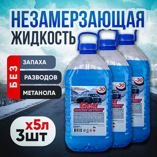 Агро-Веста Жидкость стеклоомывателя Готовый раствор до -30°C, 5 л, 3 шт ...
