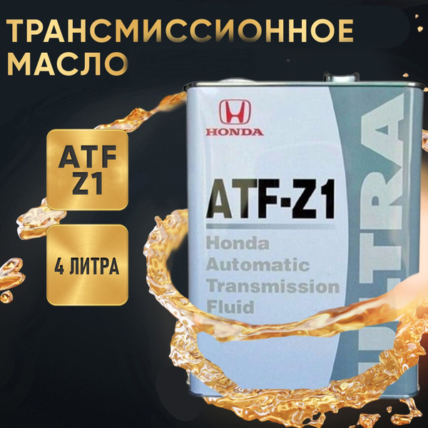 Масло трансмиссионное ULTRA ATF-Z1 4л - купить по выгодной цене в ...