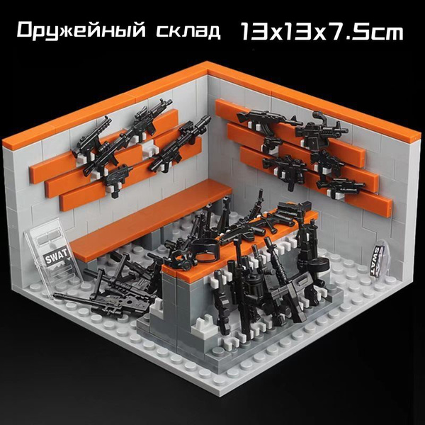 Лего Игрушечное оружие /Оружие армейского полицейского спецназа ...