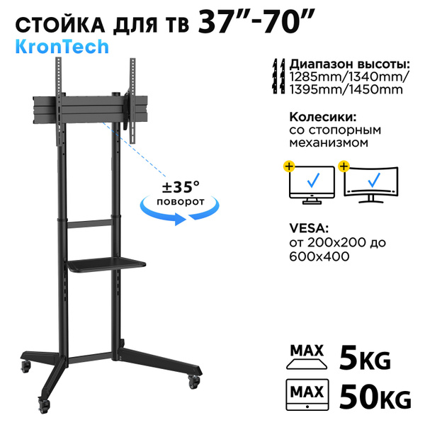 Стойка для телевизора KronTech OZ1040T-KP01купить по низким ценам в ...