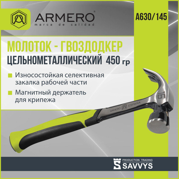 Молоток - гвоздодер цельнометаллический ARMERO 450г - купить с ...