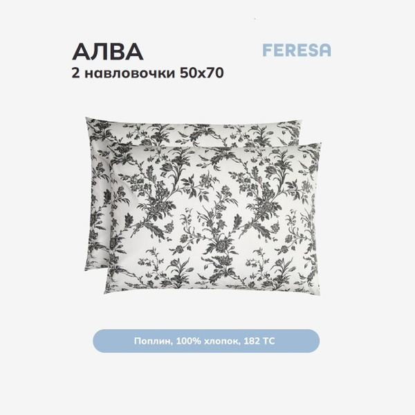 Feresa hygge Наволочка, Алва бело-серый, Поплин, 50x70 см 2шт купить на ...