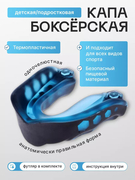 Одночелюстная Капа для бокса - купить по выгодной цене в интернет ...