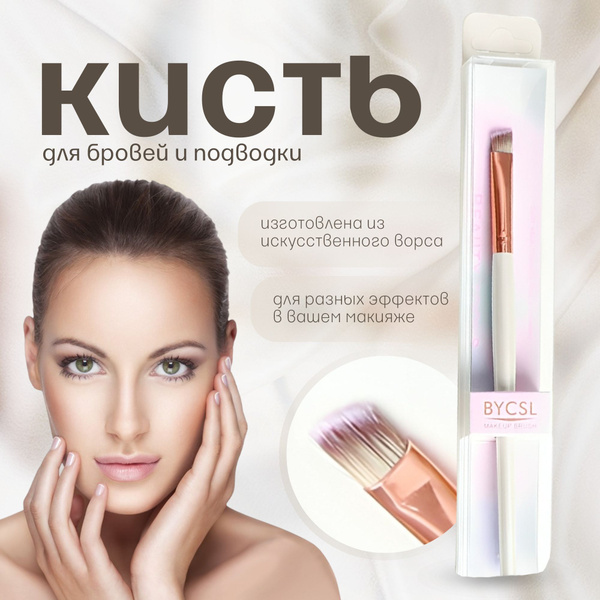Кисть скошенная универсальная для макияжа, кисточка косметическая для ...