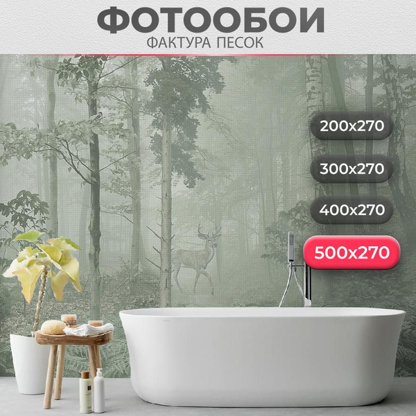 Фотообои на стену Master Fresok 500х270 см Туманный лес в гостиную 7-737 Флизелиновая фреска в ...