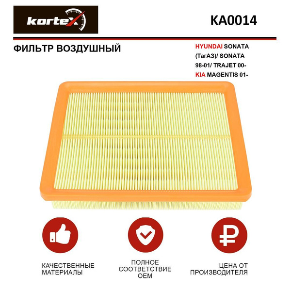 Фильтр воздушный Hyundai Хендай Sonata Соната Trajet Kia Киа Magentis ...
