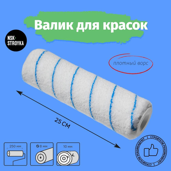 Валик для красок Dexter 250 мм купить на OZON по низкой цене (1683643658)
