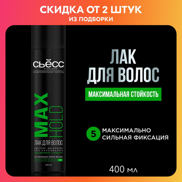 Сьёсс Лак для укладки волос Max Hold, максимальная стойкость, без ...