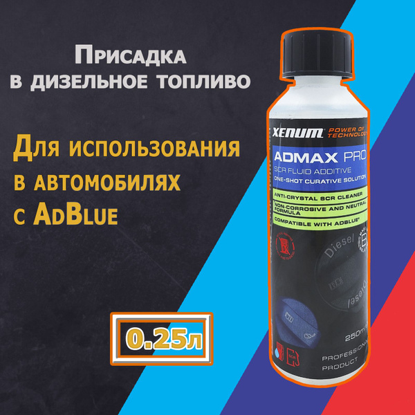 Xenum ADMAX PRO, Присадка в систему AdBlue, 250 мл - купить с доставкой по выгодным ценам в ...