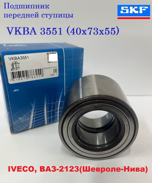 Подшипник ступицы передний (комплект) Iveco Daily II-VI 96- /SKF ...