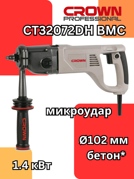 Дрель алмазного сверления с микроударом CROWN CT32072DH BMC - купить с ...