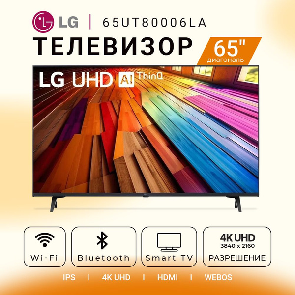 Купить телевизор LG 65UT80006LA.ARUB 65" - купить с доставкой по ...