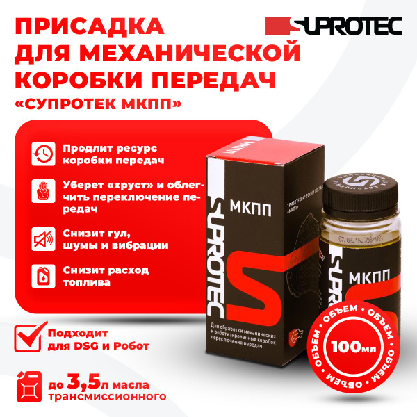 Suprotec Присадка в масло, 100 мл - купить с доставкой по выгодным ...