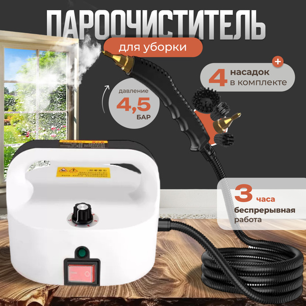 Пароочиститель Мощный для уборки, белый, черный, 2800 Вт купить c доставкой на OZON по низкой ...