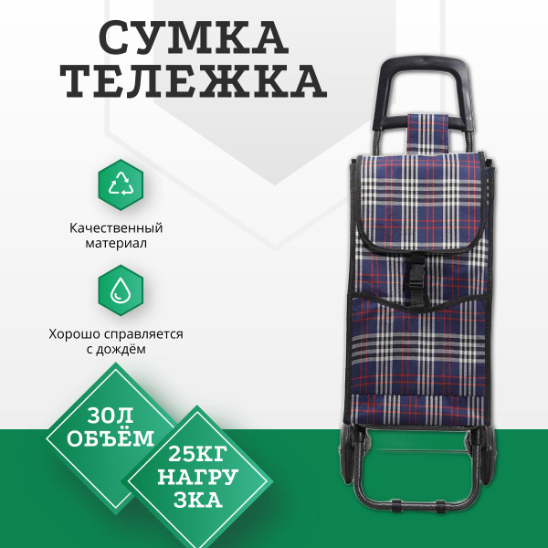 сумка тележка на колесах складная - купить с доставкой по выгодным ...