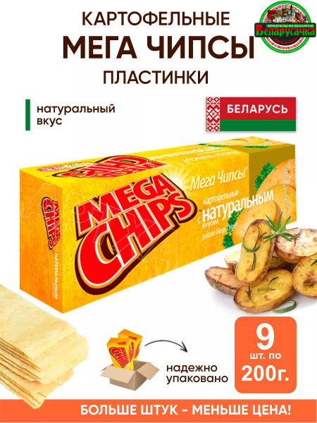 Чипсы Mega Chips натуральные, 200 г., 9 шт. - купить с доставкой по выгодным ценам в интернет ...