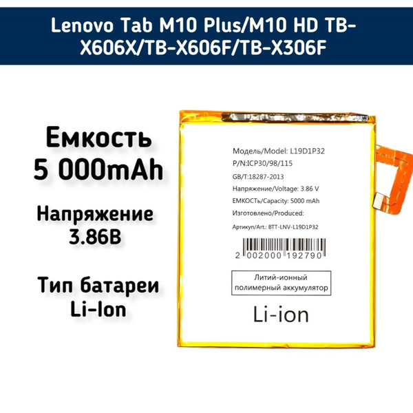 Аккумулятор для Lenovo Tab M10 Plus/M10 HD TB-X606X/TB-X606F/TB-X306F ...
