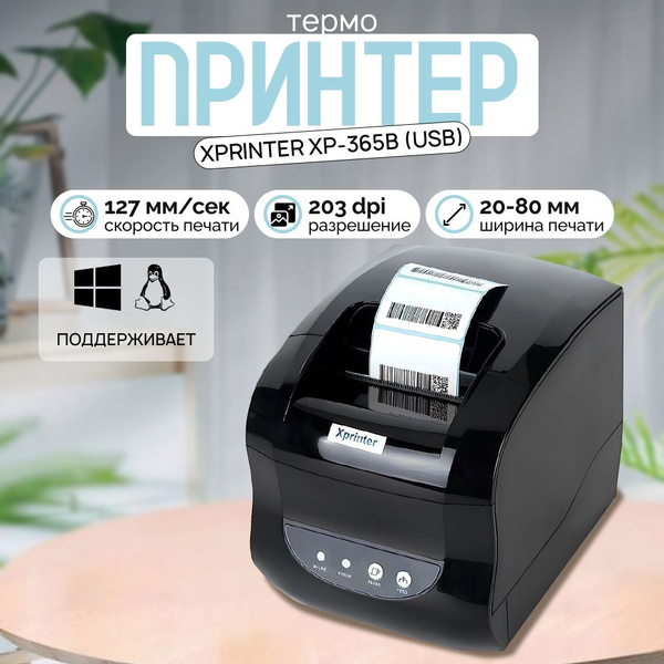 Вопросы и ответы о Портативный принтер для чеков, наклеек и этикеток Xprinter XP-365B (USB ...