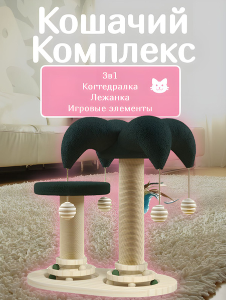 Когтеточка для кошек столбик "Пальма" - купить с доставкой по выгодным ...