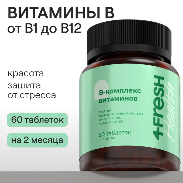 Витамины группы B (Б-витамины) 4FRESH health, витамины от стресса и ...