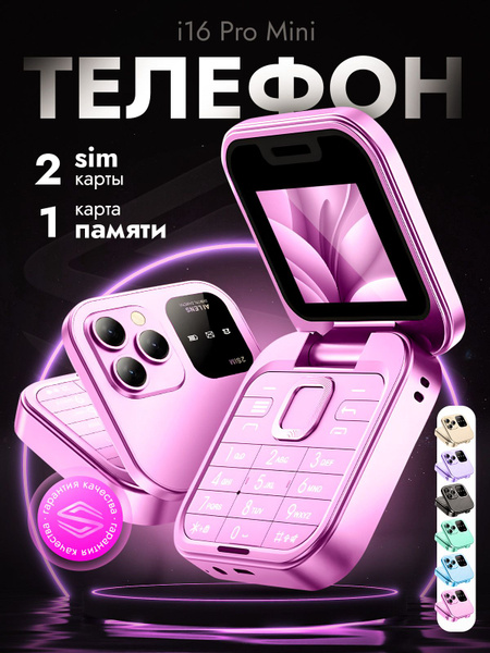 Мобильный телефон, розовый купить на OZON по низкой цене (2594261132)