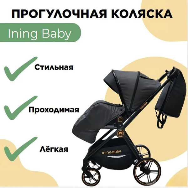 Прогулочная коляска Ining baby Z1PRO - купить с доставкой по выгодным ...