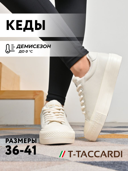Кеды T.TACCARDI - купить с доставкой по выгодным ценам в интернет ...