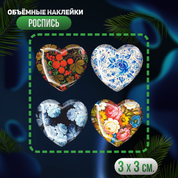 Наклейки на телефон 3D стикеры Хохлома - купить с доставкой по выгодным ...