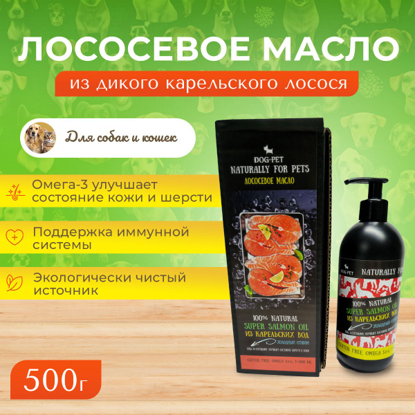 Лососевое масло для кошек для собак Антилинька Dog-Pet 500 мл. из ...